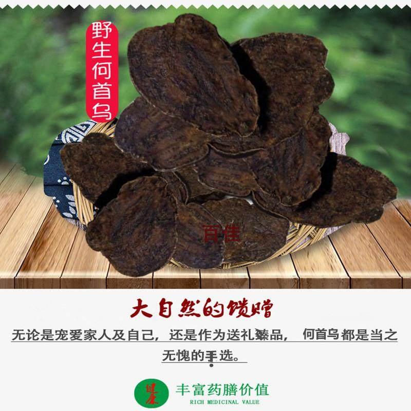Deqing Wild Fleece-Flower Root Slices 500g - Black and White Hair ...