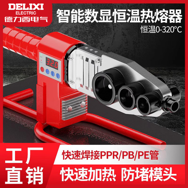Delixi hot melter ppr digital display temperature control hot melt pipe ...