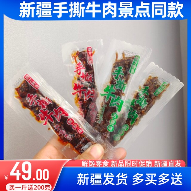 Xinjiang specialty hand-shredded beef cubes, vacuum-packed beef, spicy five-spice cumin ready-to ...