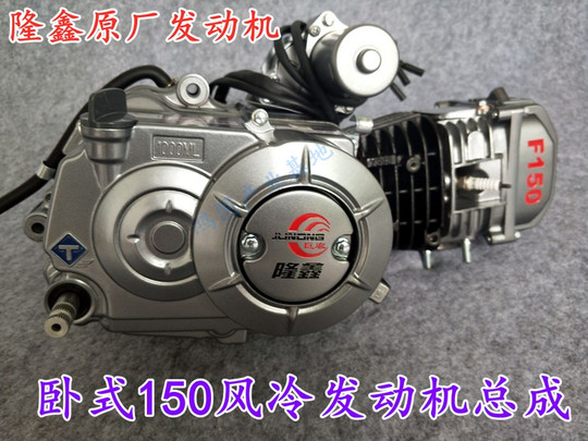 Loncin 150cc Horizontal Air-Cooled Engine - 157FMI