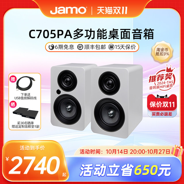 jamo Danish Zunbao C705PA desktop active audiophile-grade hifi bookshelf speakers Bluetooth ...