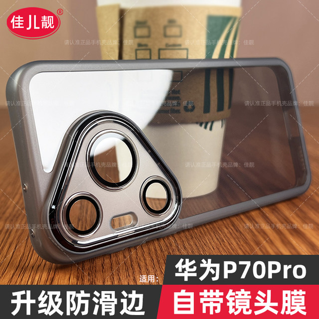 p70pro comes with lens film suitable for Huawei Pura70 mobile phone case Pura70pro new p70 case ...