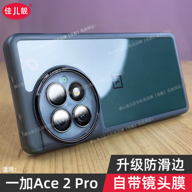 Suitable for oneplus OnePlus Ace2pro lens full-inclusive mobile phone case ACE2 anti-slip ace3 ...