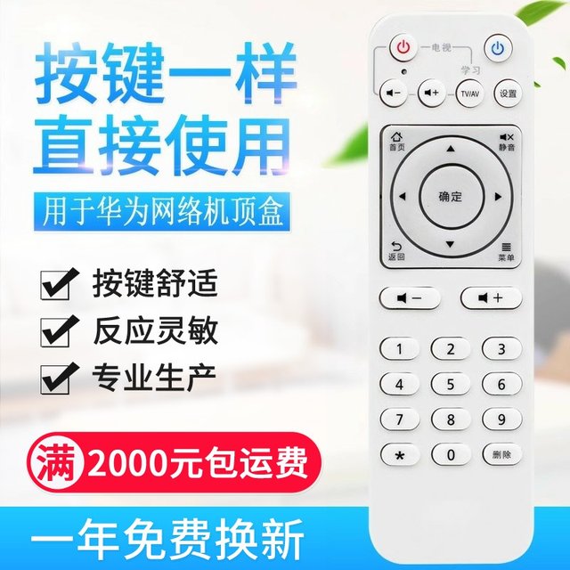 Applicable to China Telecom EC2106V1 6106V6 6108V8 Applicable to Huawei IPTV set-top box remote ...