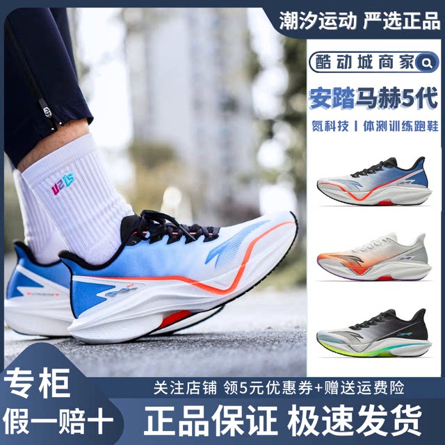 Anta Mach 5th Generation Nitrogen Technology Professional Running Shoes ...