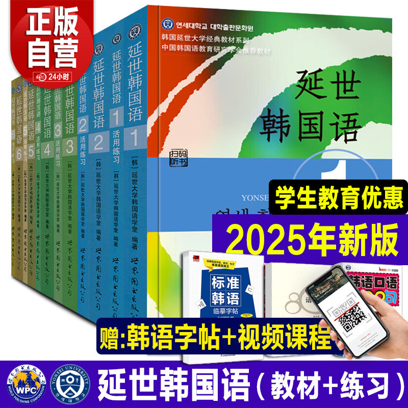 Yonsei Korean 1-6 Komplett-Set - Koreanischer Sprachkurs mit Übungsbuch