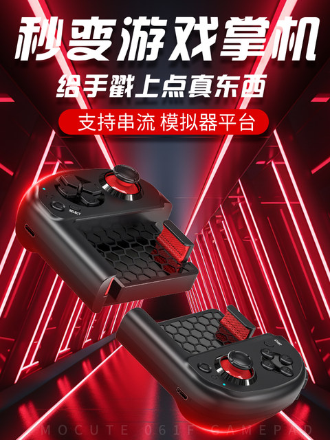 Game controller delta pony simulator Mingchao Android yuzu mobile phone ...