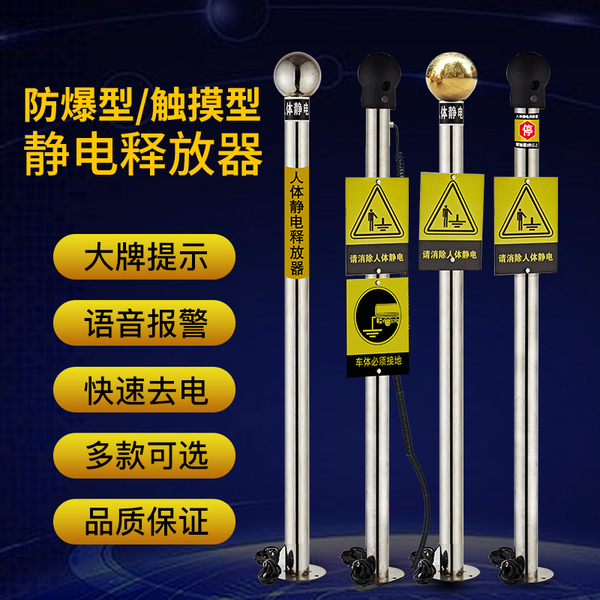 Human body static electricity elimination release device touch-type ...