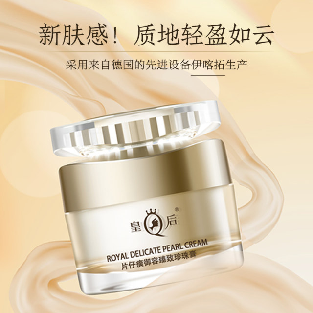 Queen Pien Tze Huang Yurong Zhenzhi Pearl Cream Anti-wrinkle Firming Moisturizing Moisturizing ...