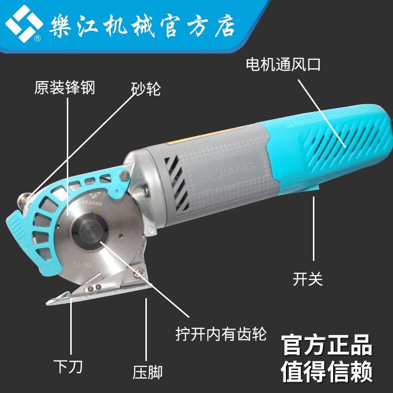 Machine de coupe électrique ronde Lejiang YJ-70C - Coupe-tissu portatif 70A