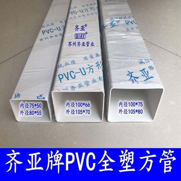 PVC square tube hydroponic square tube Tiangou rainwater groove plastic ...
