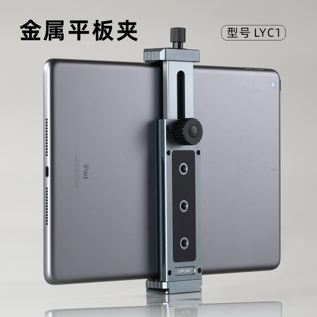 LEAPLIGHT Metal metal tablet computer bracket is suitable for iPad ...