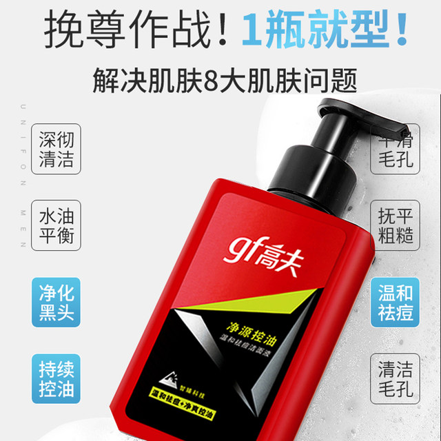 Goff Men's Facial Cleanser Oil Removing Oil Control Gentle Cleansing ...