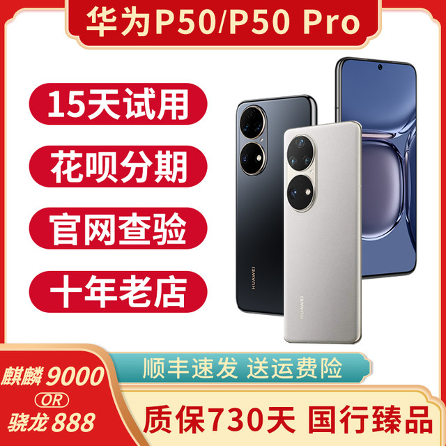 Huawei/Huawei P50 Pro Huawei P50 Snapdragon 888 Kirin chip 4G full network quasi-new mobile phone