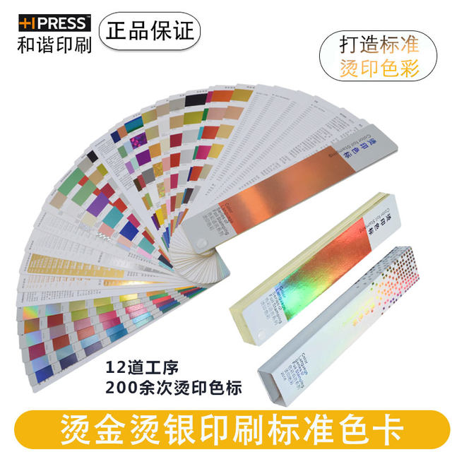 Hot stamping color standard color card hot stamping silver hot stamping ...