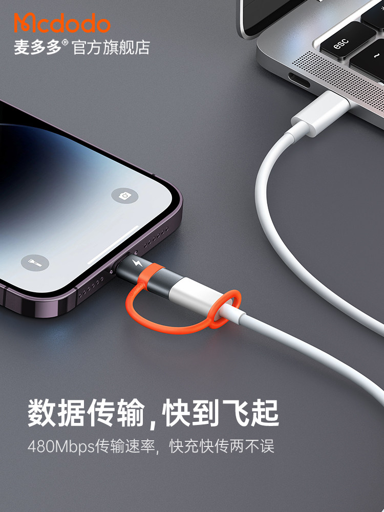 Mcdodo Lightning to Type-C Adapter - OT-0510