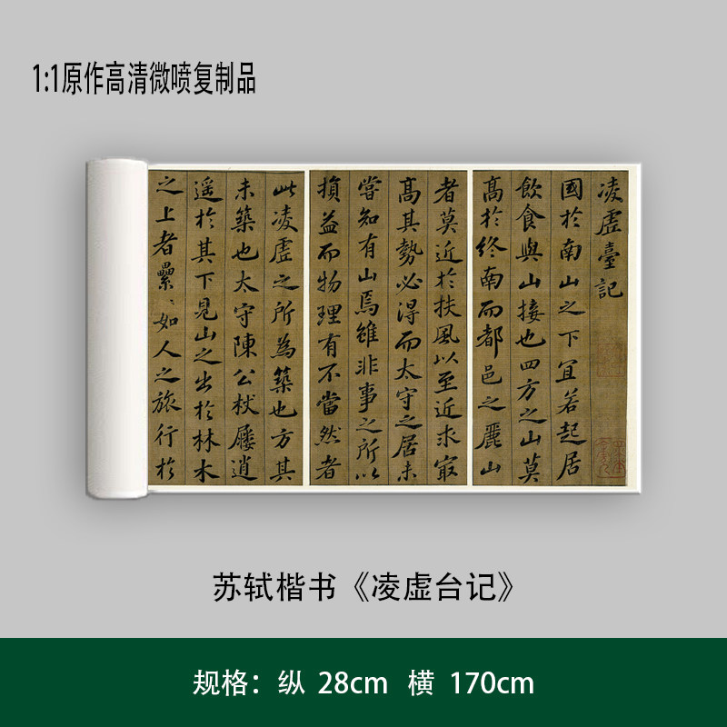 Su Shi's regular script "Lingxu Taiji" high-definition original large ...