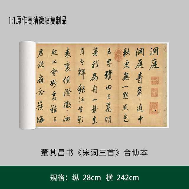 Dong Qichang's calligraphy High-definition original replica brush ...