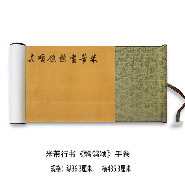 Mi Fu's running script "Ode to the Wagtail" Taipei National Palace ...