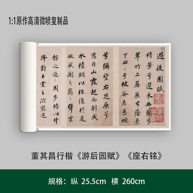 Dong Qichang's regular script "Ode to the Garden" and "Motto" high ...