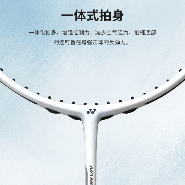 YONEX Yonex white cut/black cut badminton racket flash nfnt sky axnt ...