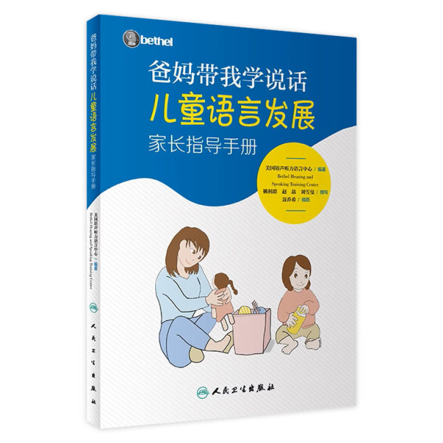 Parents guide to children's language development Parents' guide to ...