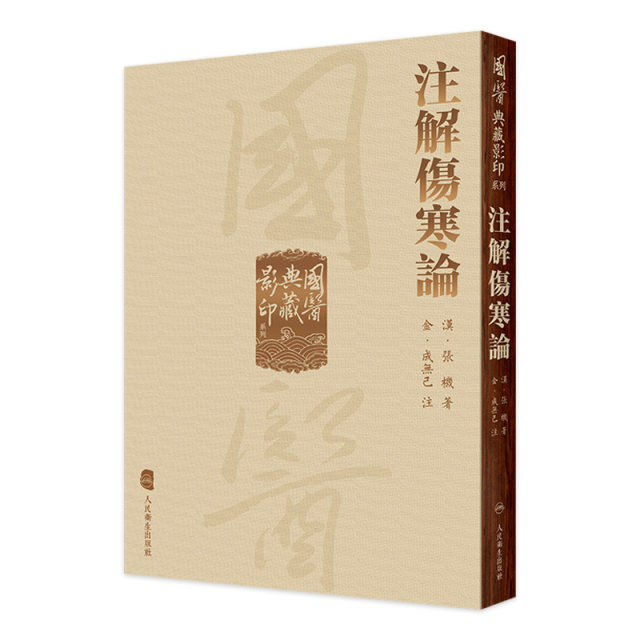 Commentary on Treatise on Febrile Diseases, Huangdi Neijing, Taisu ...