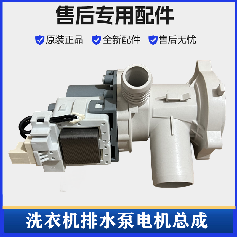 Suitable for Hisense XQG70-U1202 washing machine drainage pump motor fully automatic motor ...