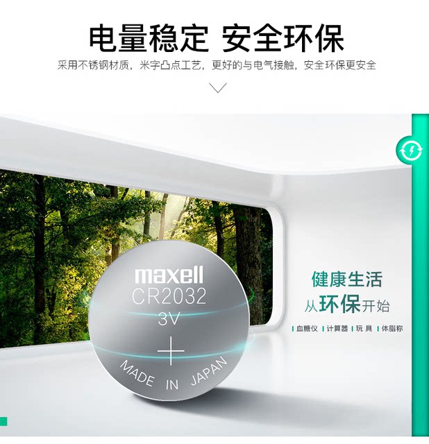 MAXELL is suitable for 2016-2022 Changan car key battery ...