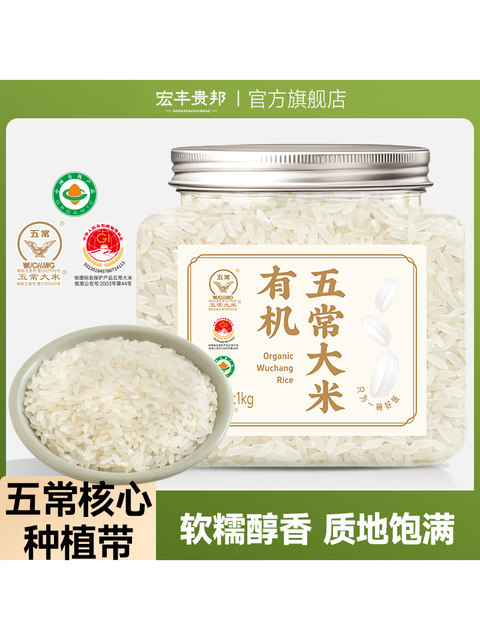 Organic Wuchang Rice Northeast Heilongjiang Wuchang Rice Raw Grain ...