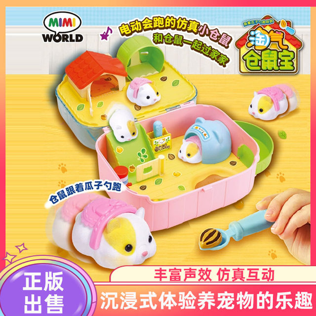 mimiworld naughty hamster treasure simulation electric play house girl toy children's feeding ...