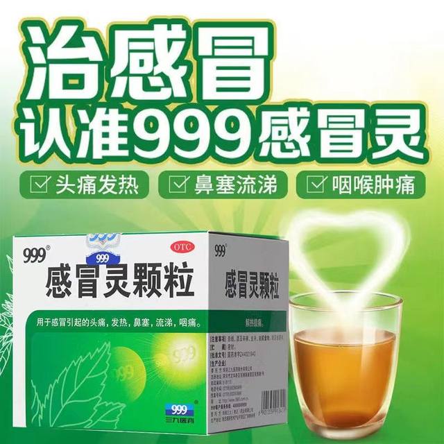 999 Ganmaoling granules official authentic 9 bags of cold fever 999 ...