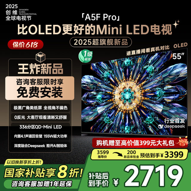 Skyworth TV A5F Pro 55-inch MiniLED TV A5D Pro upgraded subsidy