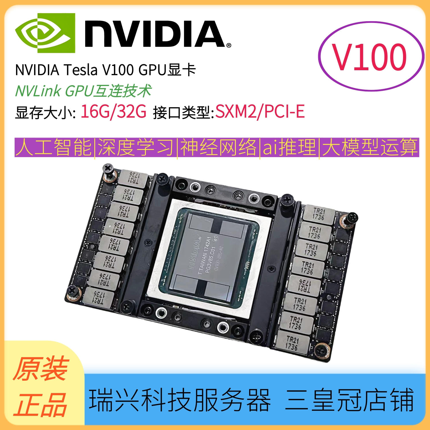 Tesla P100 V100 SXM2/PCIE 16G/32G显卡 深度学习人工智能NVLink-淘宝网