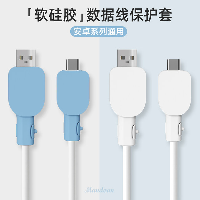 Android universal data cable protection case suitable for Huawei vivo ...