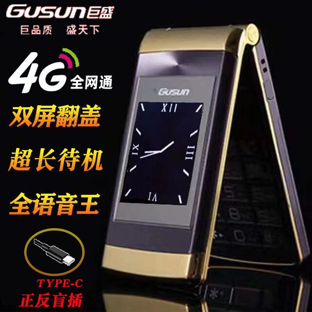 Jusheng Netcom 4G dual-screen flip mobile phone for the elderly with ...