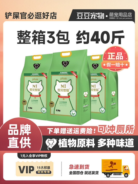 N1 tofu cat sand 6.5kg*3 packs of green tea corn activated carbon removes stinky low dust ...