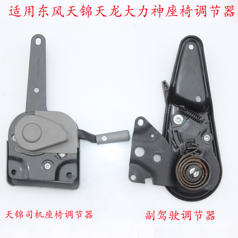 Dongfeng Tianjin Driver's Seat Adjuster Assembly - Truck Cab Seat Stool ...