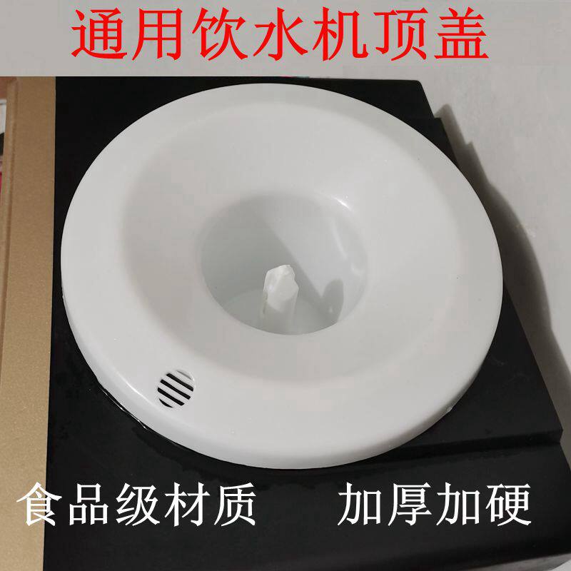 Honggen's Family Water Dispenser Top Cover