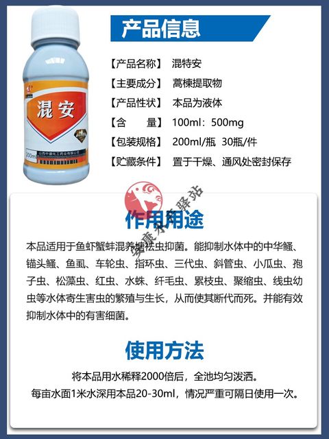 Zhongsheng Miankha Te Anning Aquaculture Insecticide Anchor Head Fish ...