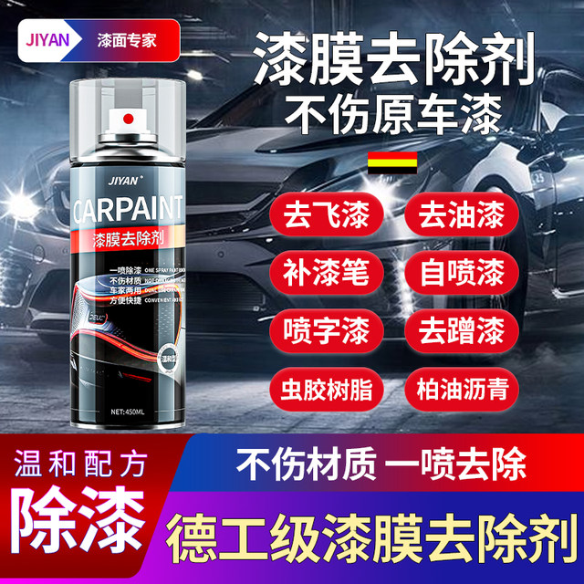 Car flying paint cleaner, hub spray film cleaner, car paint remover ...