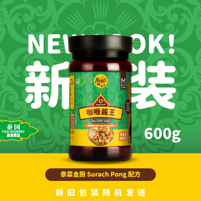 Pangshi brand curry sauce king 600g - pasta de curry tailandés puro ...