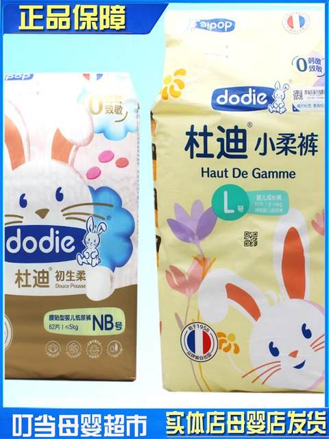 Dodie, Dodie, Newborn Soft Pants, Growth, Pull-up, Diapers, Maternal ...