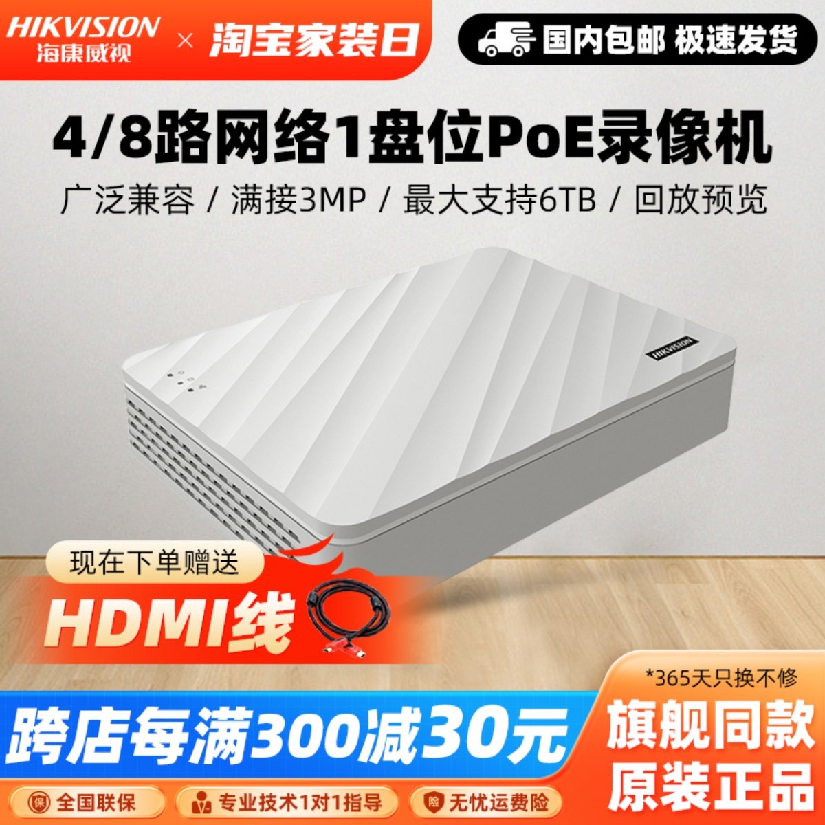 Enregistreur vidéo réseau Hikvision 8 canaux 4MP H.265 NVR - DS-7108N-F1/8P