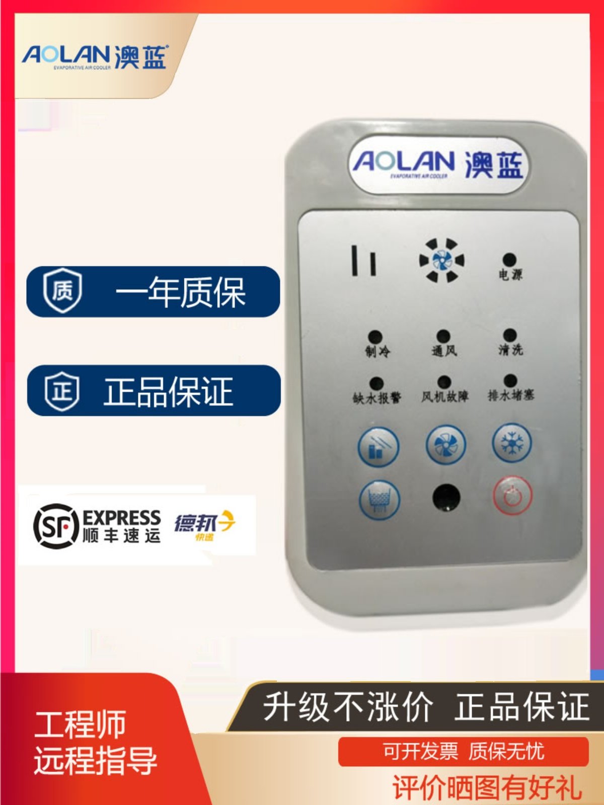 Aolan Australian Blue Remote Control Wall Controller - Air Cooler Panel ...