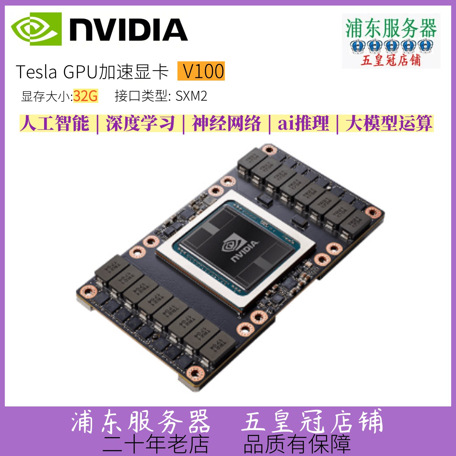 原装NVIDIA英伟达Tesla V100 32G 16G 深度学习GPU显卡SXM2工作站-淘宝网