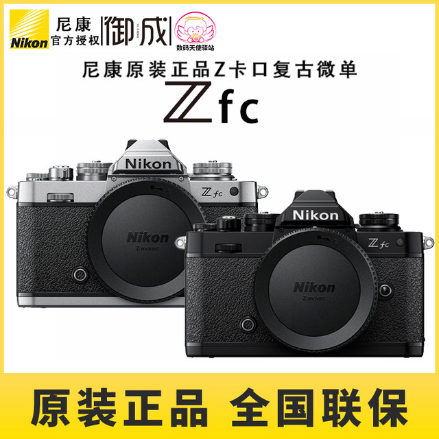Nikon/Nikon Zfc stand-alone Z16-50Z282.8 set zfc half-frame retro ...