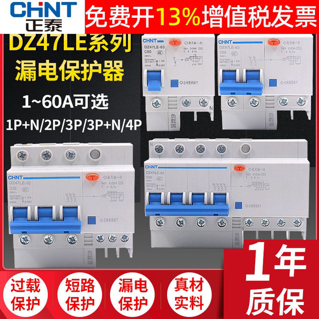 Chint 63a air 4 leakage protection 32a switch 25a leakage 2p protection circuit breaker DZ47LE ...