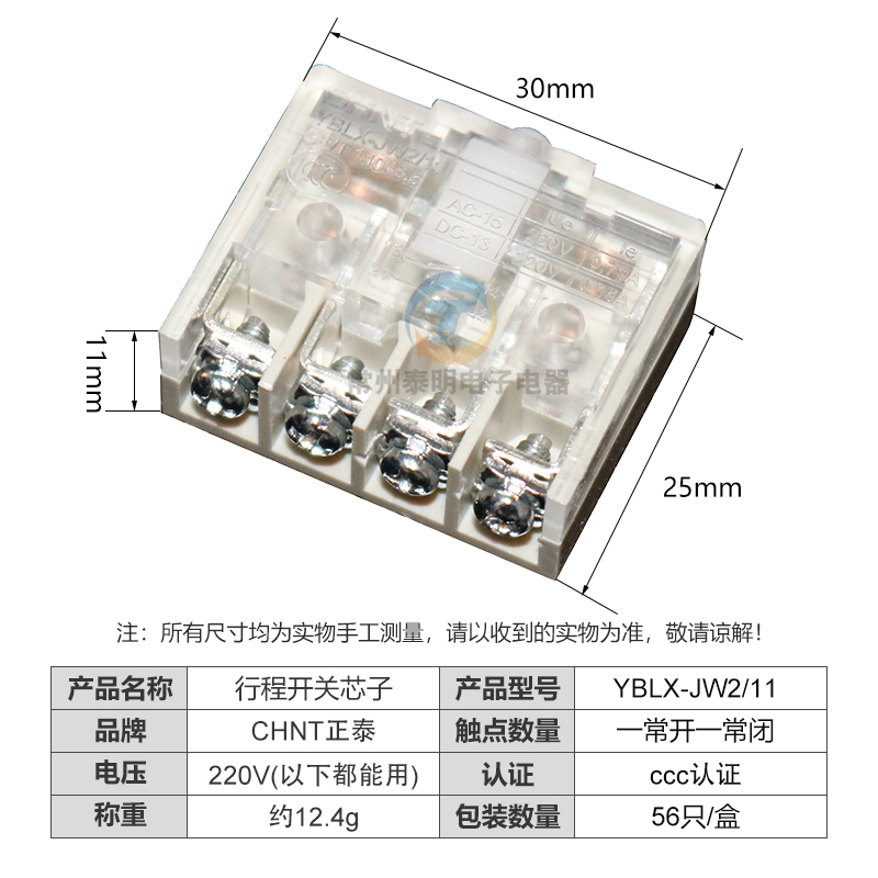 CHNT/Chint travel switch YBLX-JW2/11 core limiter switch H/L11Z/3 micro 11Z/5