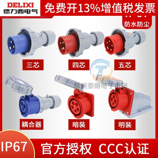Delixi industrial grade waterproof aviation plug and socket 16A/32A/63A ...
